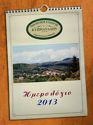 Ημερολογιο Τοίχου Μεγάλο Μέγεθος 12φυλλο Σπιράλ - Δείγματα