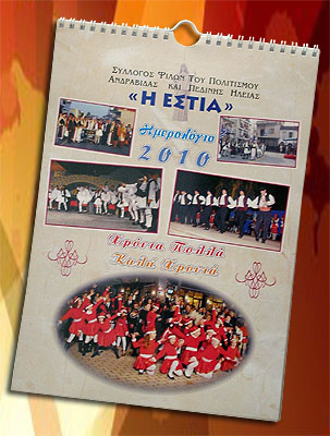 Ημερολογιο Τοίχου Μεγάλο Μέγεθος 12φυλλο Σπιράλ - Δείγματα