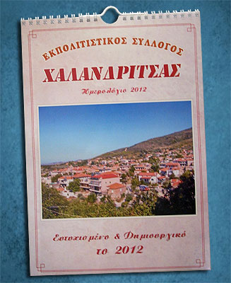 Ημερολογιο Τοίχου Μεγάλο Μέγεθος 12φυλλο Σπιράλ - Δείγματα